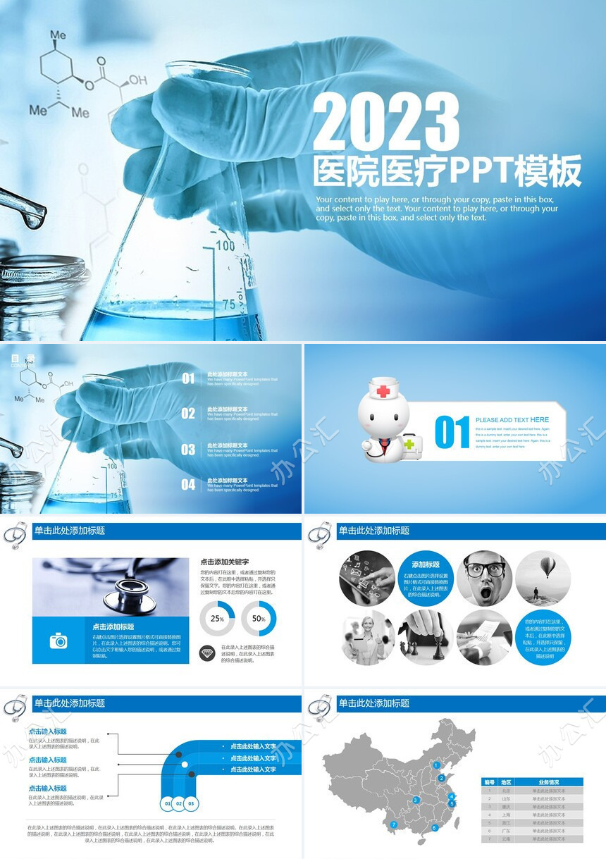 2023医院医疗PPT模板免费下载_办公汇