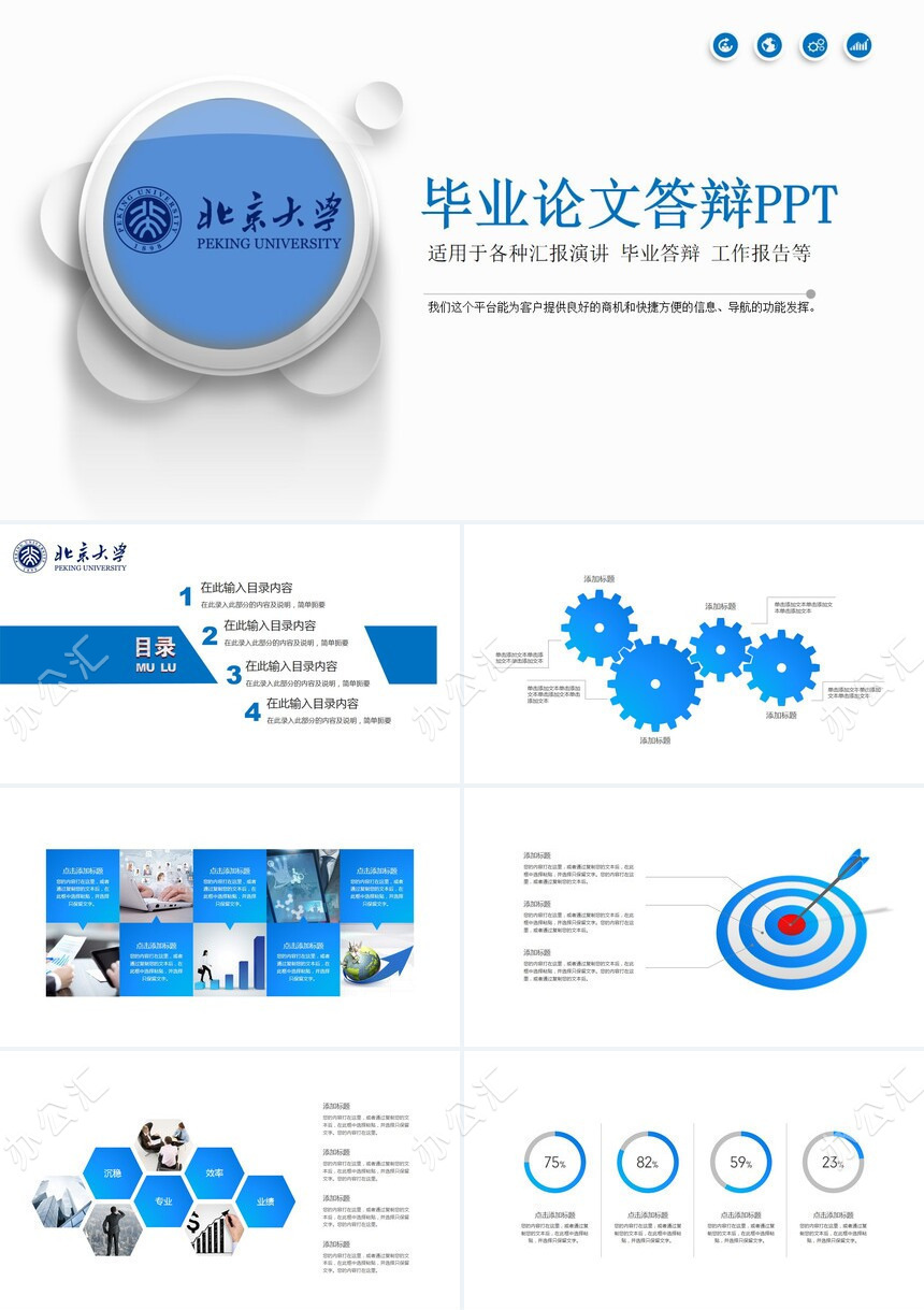 毕业论文答辩PPT适用于各种汇报演讲毕业答辩工作报告免费下载_办公汇